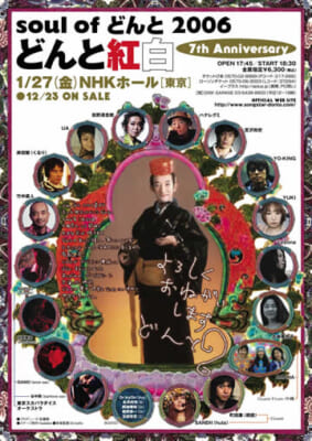 忌野清志郎がNHKホールで行われた『どんと 紅白』のトリで歌った「孤独な詩人」｜Extra便｜TAP the POP